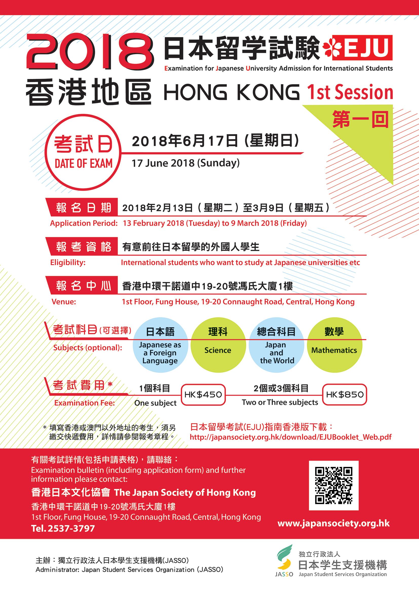 2018年度日本留学考试(EJU)第1回现正接受报名 - 知乎