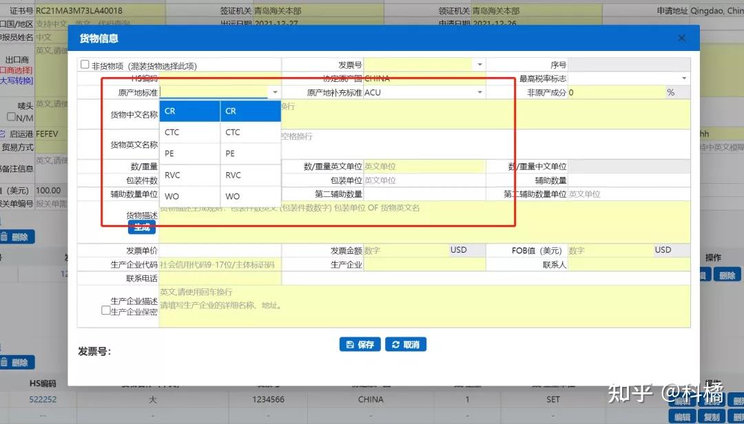 逐栏解读！RCEP原产地证书规范填报指南~ - 知乎