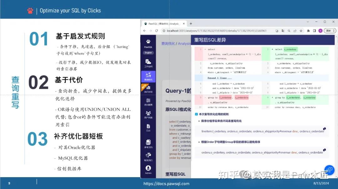 PawSQL for Dameng，一站式达梦数据库SQL优化解决方案 - 知乎
