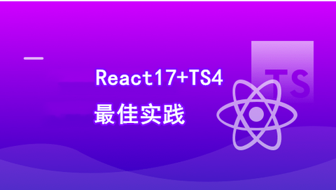 React17+React Hook+TS4 最佳实践 仿 Jira 企业级项目【完结无密】 - 知乎
