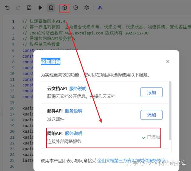 智能表格AirScript开发入门教程 - 知乎