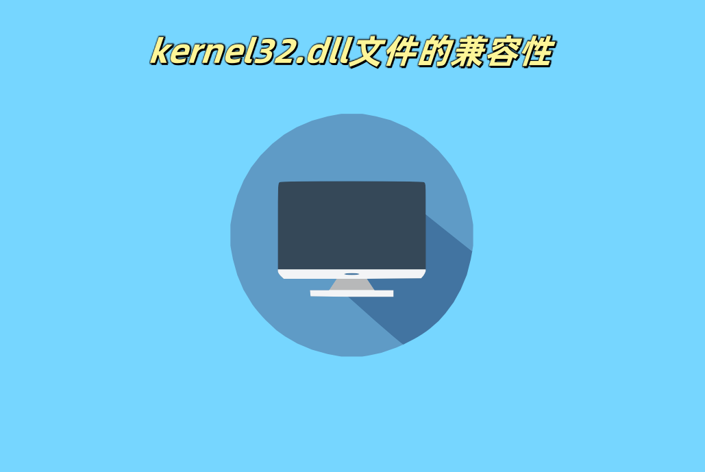 无法定位程序输入点kernel32.dll要怎么解决？五种方法教你修复kernel32.dll - 知乎