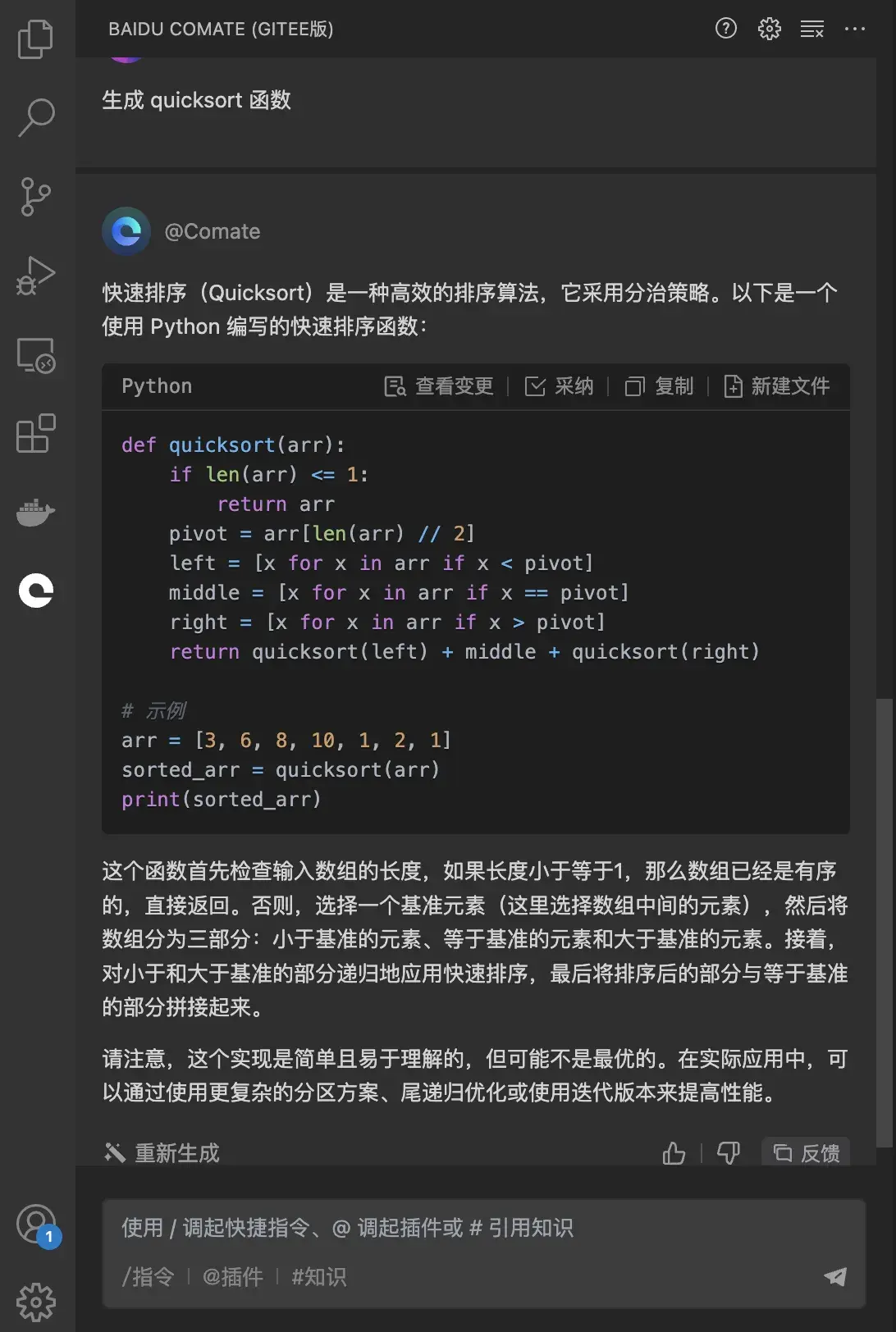 更适合中国宝宝体质的AI编码助手，Baidu Comate（Gitee版）现已开放使用 - 知乎