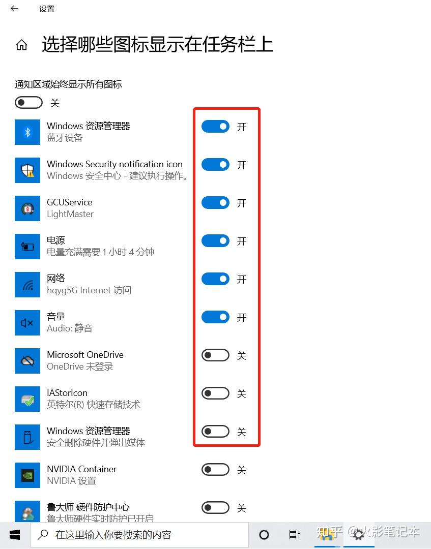 一文教你如何隐藏添加任务栏图标 知乎