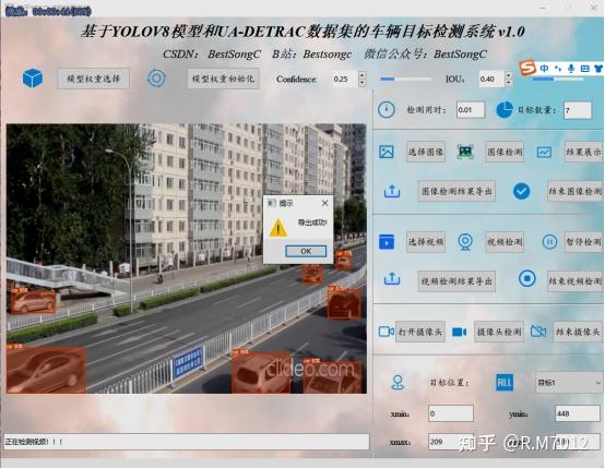 基于yolov8模型和ua Detrac数据集的车辆目标检测系统(pytorchpyside6yolov8模型) 知乎