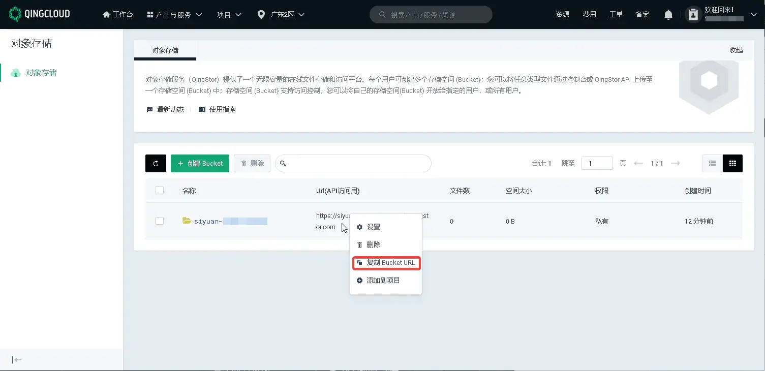 想省大钱？思源笔记第三方同步手把手教程（使用青云 QingCloud 对象存储） - 知乎