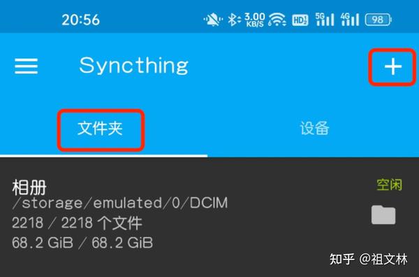 开源同步软件Syncthing的搭建以及使用 - 知乎