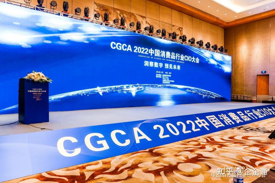 CGCA中国消费品行业CIO大会|企企通荣膺「年度最具价值SRM SaaS产品奖」 - 知乎