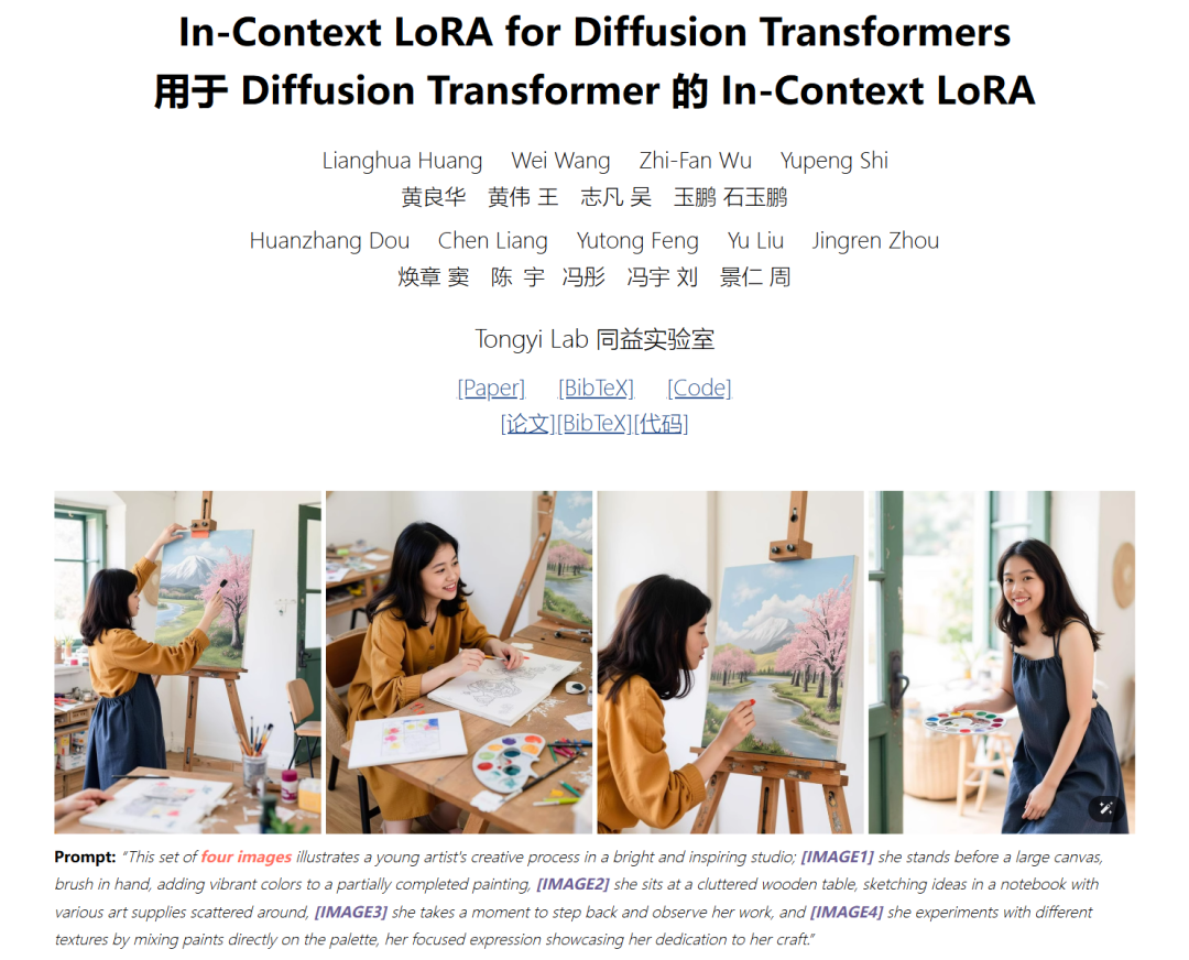 阿里开源 IC-LORA，更强的一致性和连贯性 - 知乎