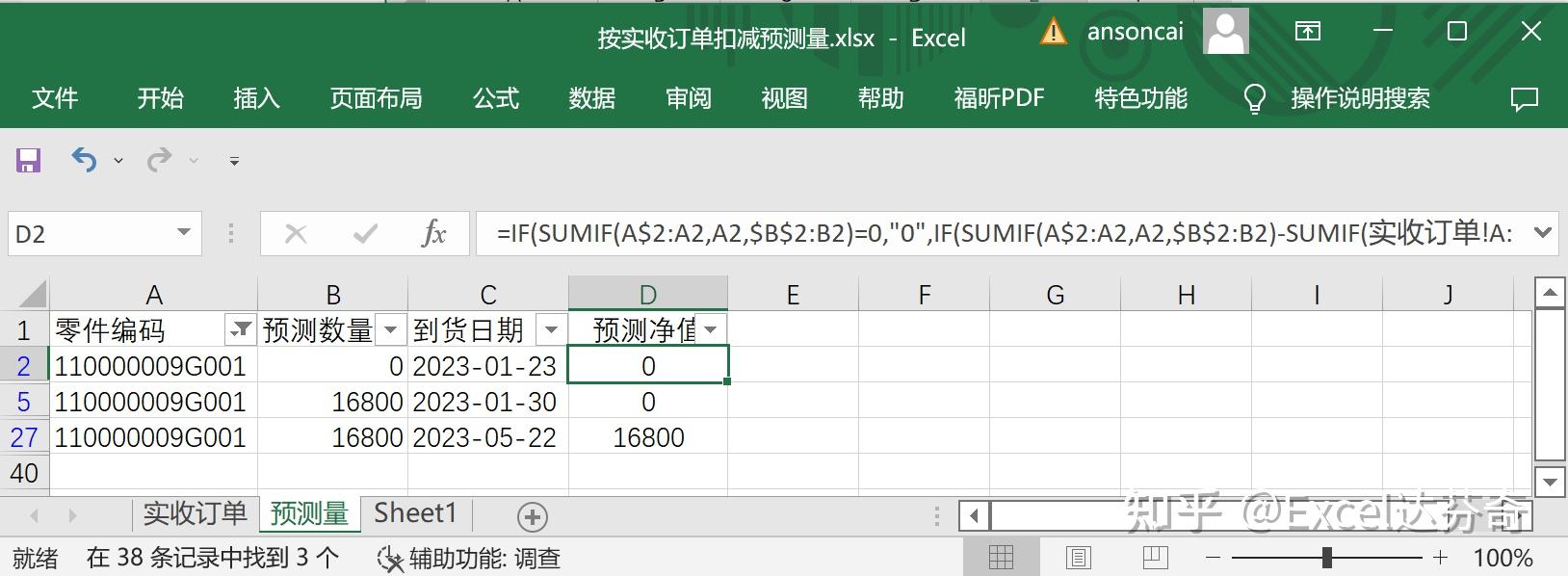 如何用Excel函数IF+SUMIF实现顺序自动扣减来了 - 知乎
