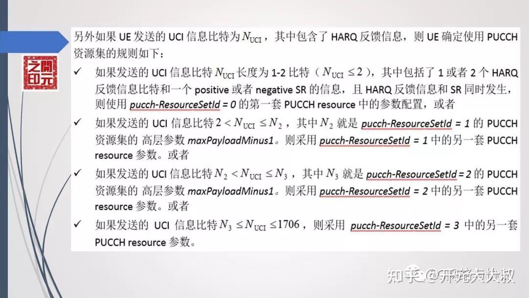 5G NR PUCCH 资源集 - 知乎