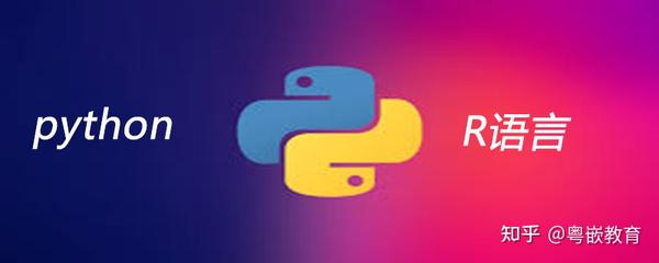 R与python有什么区别，应该学哪个？ 知乎 6559