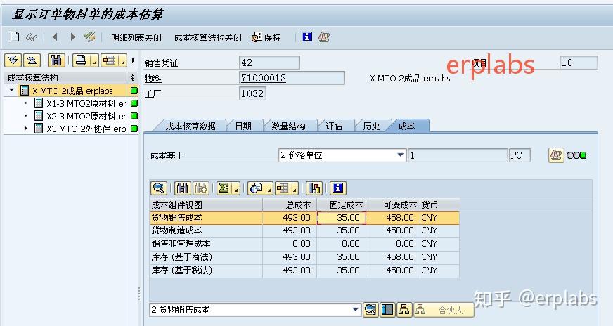 SAP MTO 2案例教程SD销售前台操作2 - 知乎