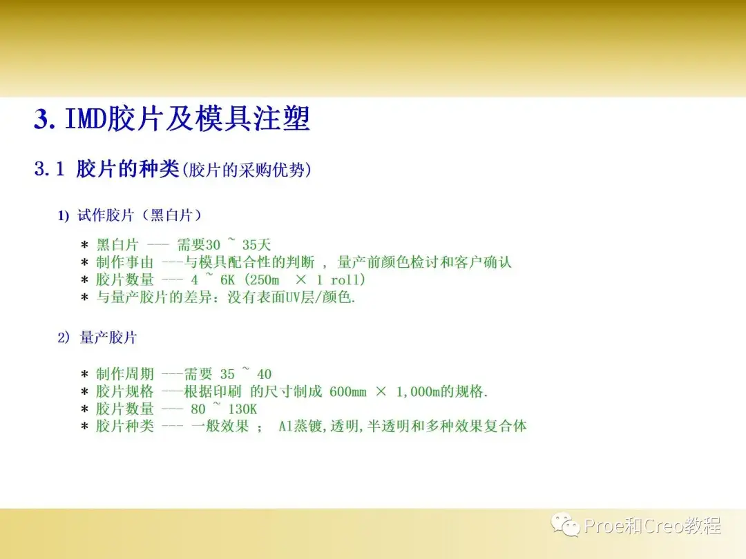 【内部资料】IMD工艺介绍 - 知乎