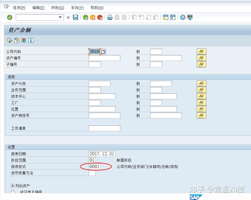 SAP基础篇-11-AR01资产余额报表新增字段 - 知乎