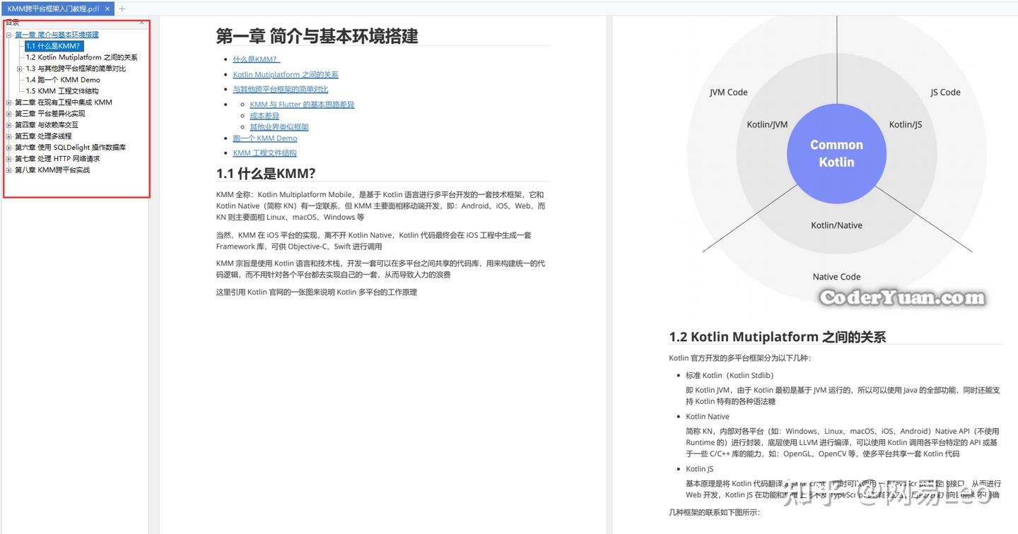 Android KMM跨平台入门教程指南