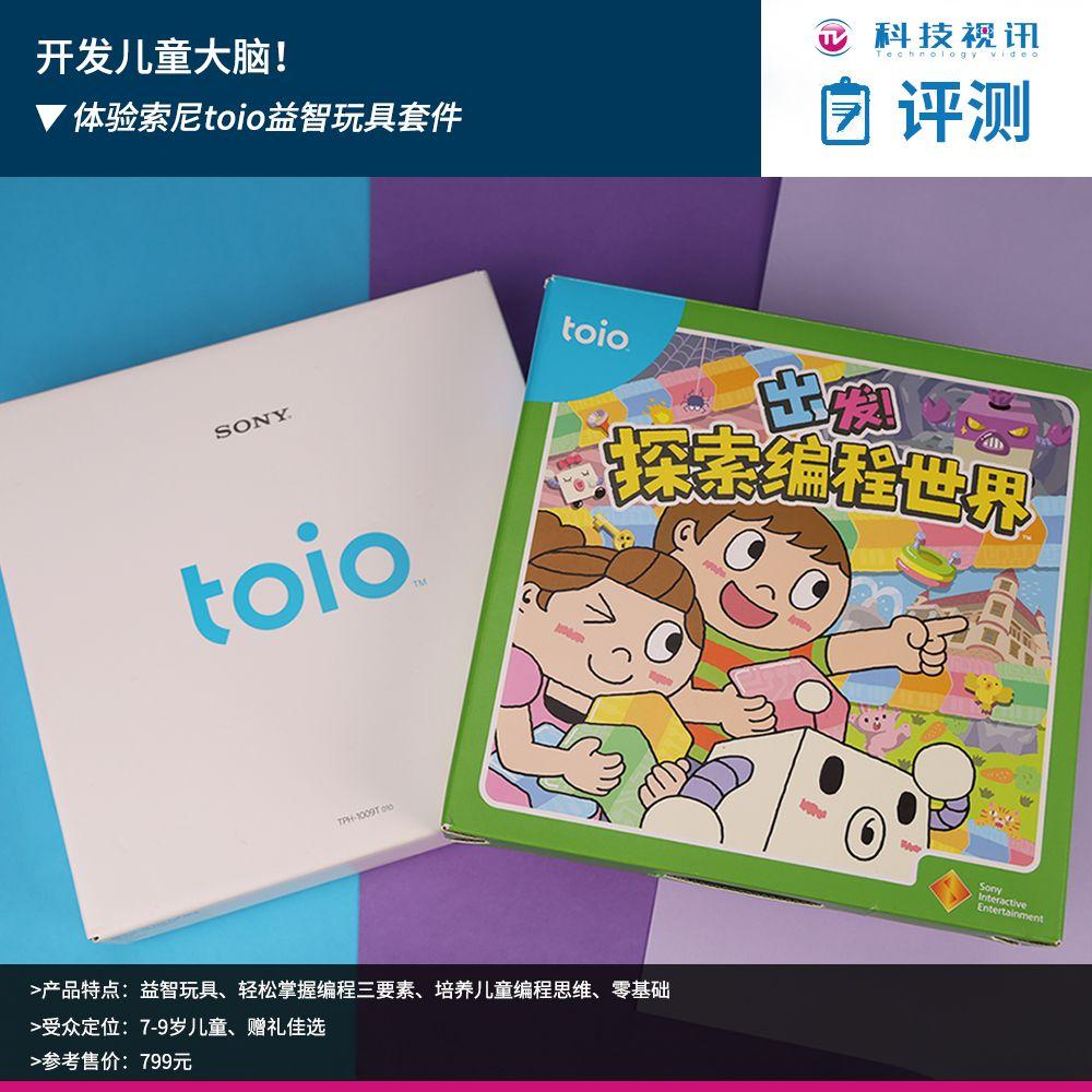 开发儿童大脑！体验索尼 toio《出发！探索编程世界》 - 知乎