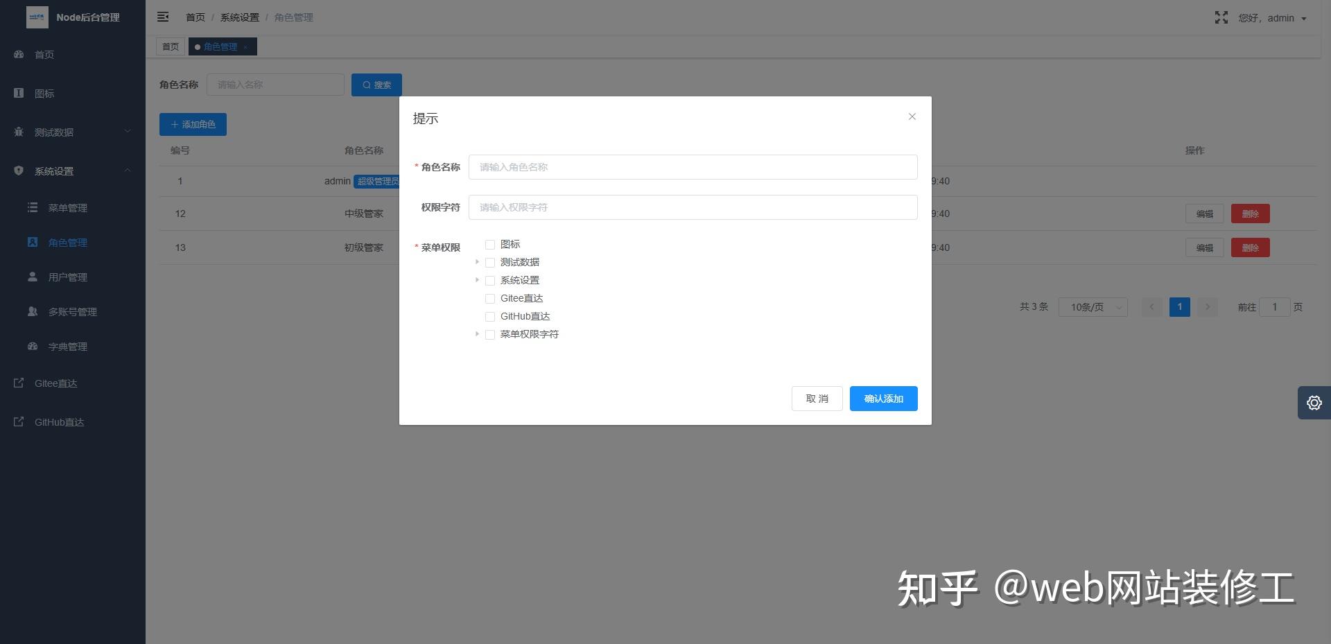 这个vue+node管理后台建议看一看 - 知乎