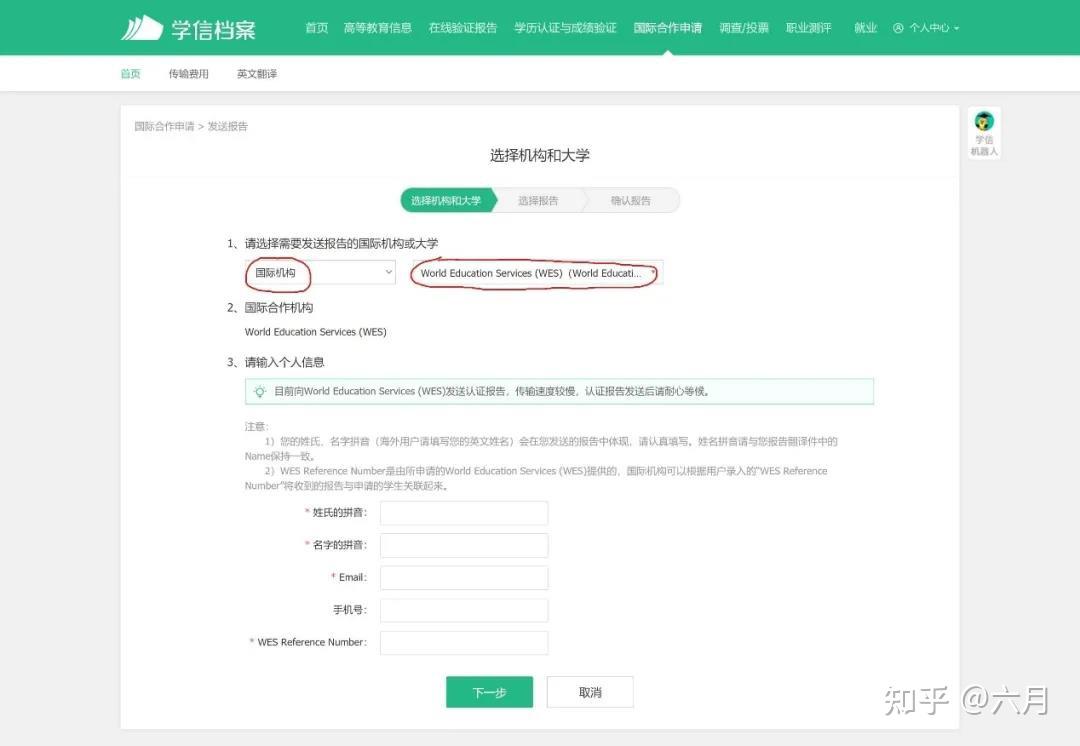 WES成绩认证全流程攻略（WES官网/学位网/学信网） - 知乎