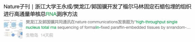 视频详解丨全球首篇FFPE单细胞SCI的实验思路 - 知乎