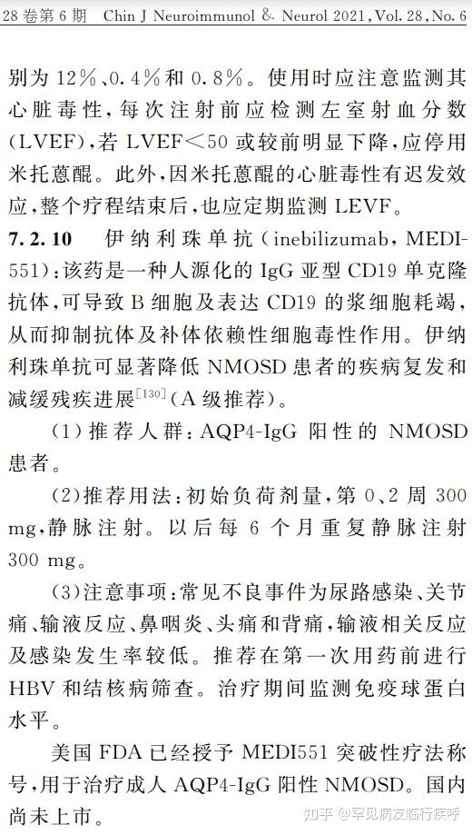 伊奈利珠单抗inebilizumab-cdon Uplizna®(英比利珠单抗)视神经脊髓炎谱系疾病的适应症 日美说明书研究（仅供专业人士研究 ...