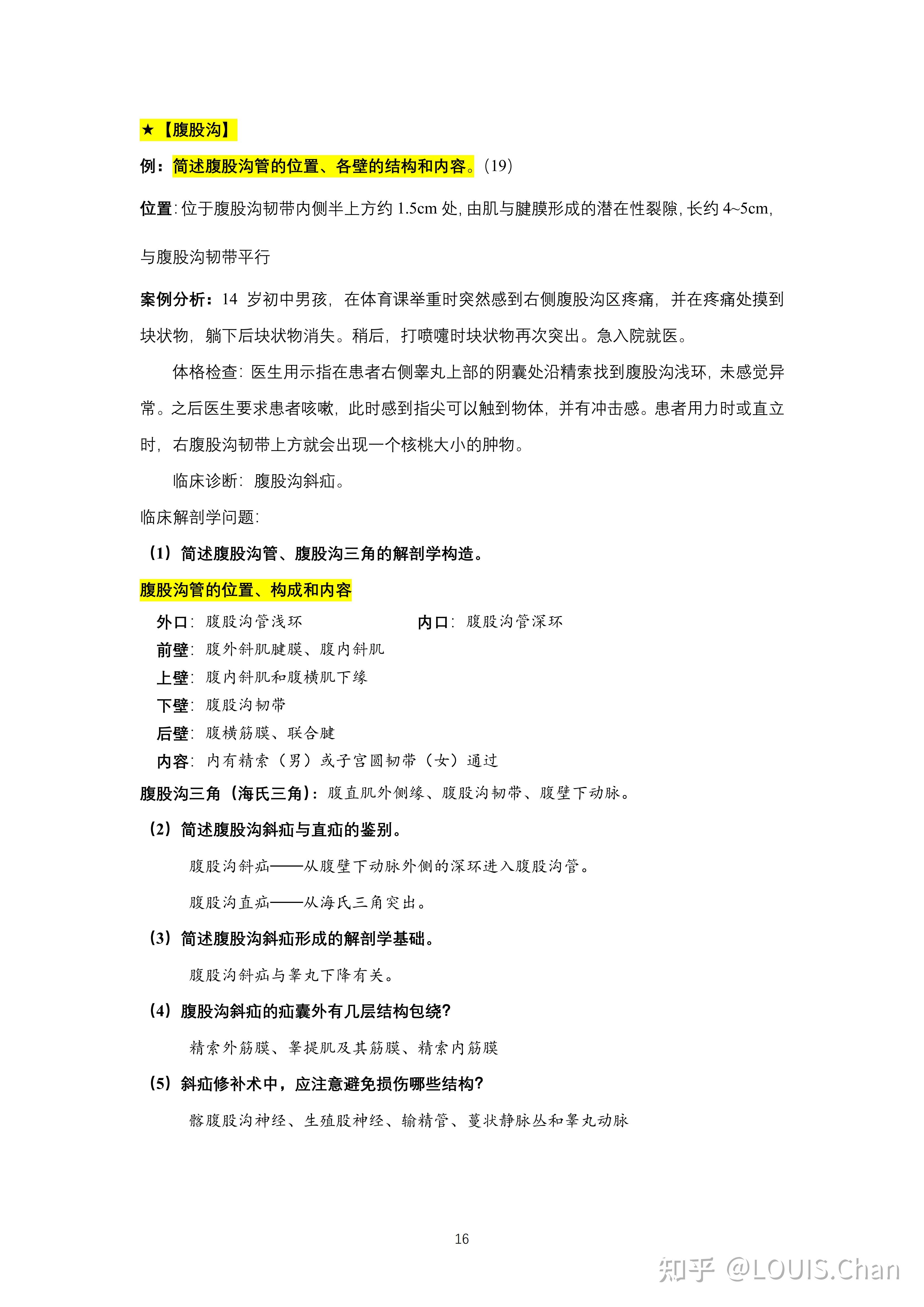 ZZU(郑州大学)《局部解剖学》复习资料（重点） - 知乎