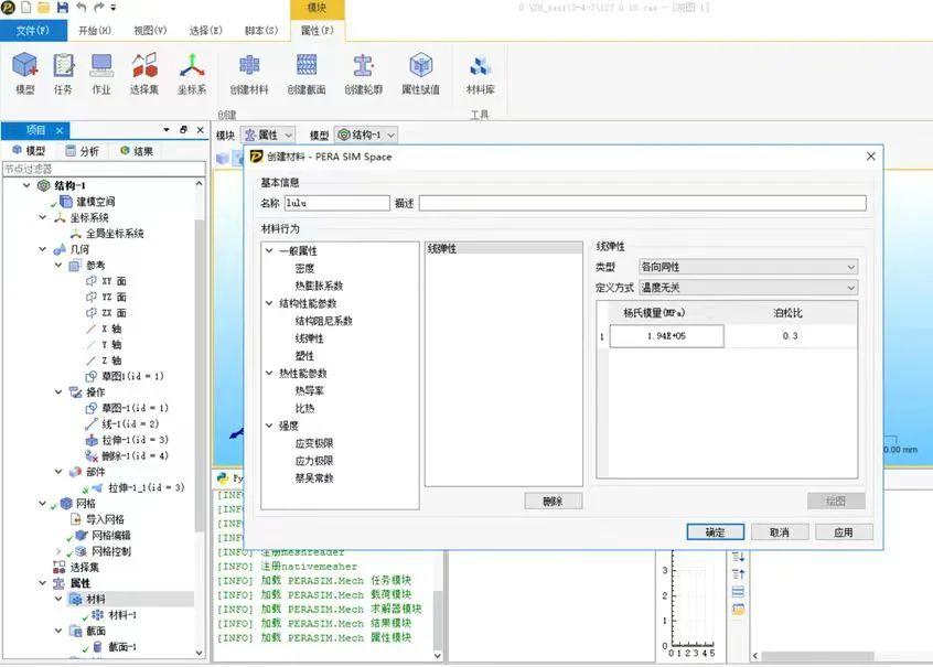 自主CAE | 基于PERA SIM的外压薄壁圆筒特征值屈曲分析 - 知乎