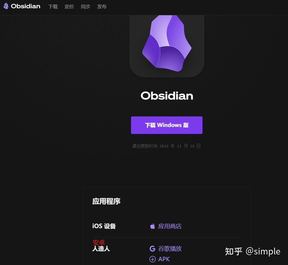 obsidian安卓同步教程及插件教程 - 知乎