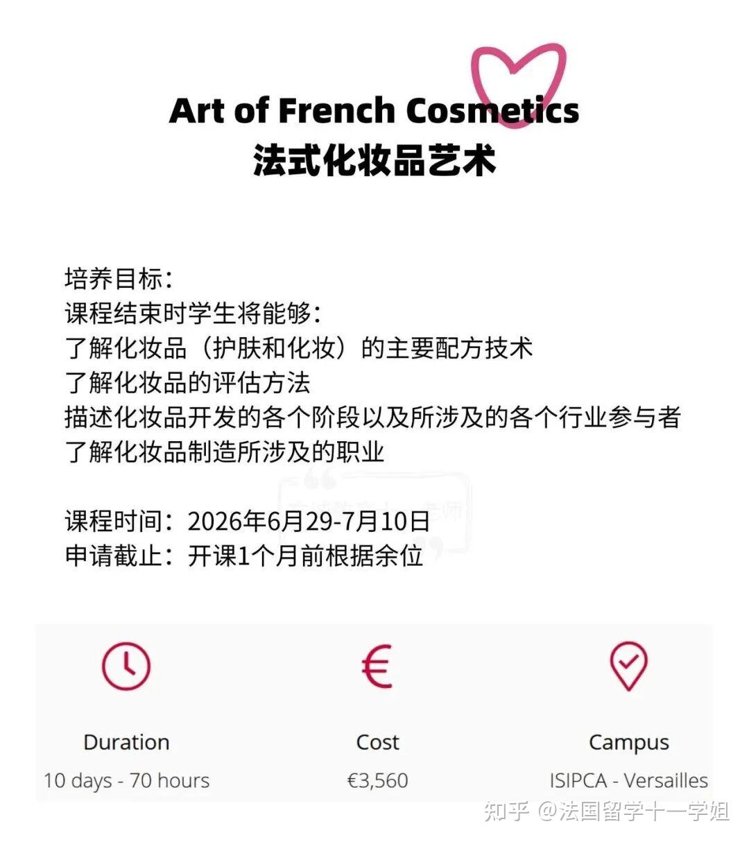 ISIPCA法国香水学院夏校，1月份开放申请 - 知乎