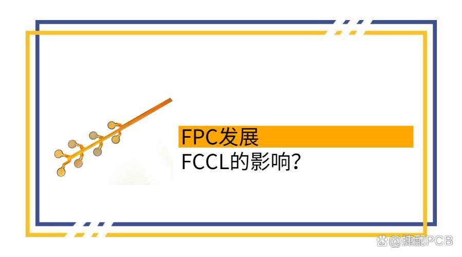 一文读懂FPC（10）FPC发展对FCCL的要求 - 知乎