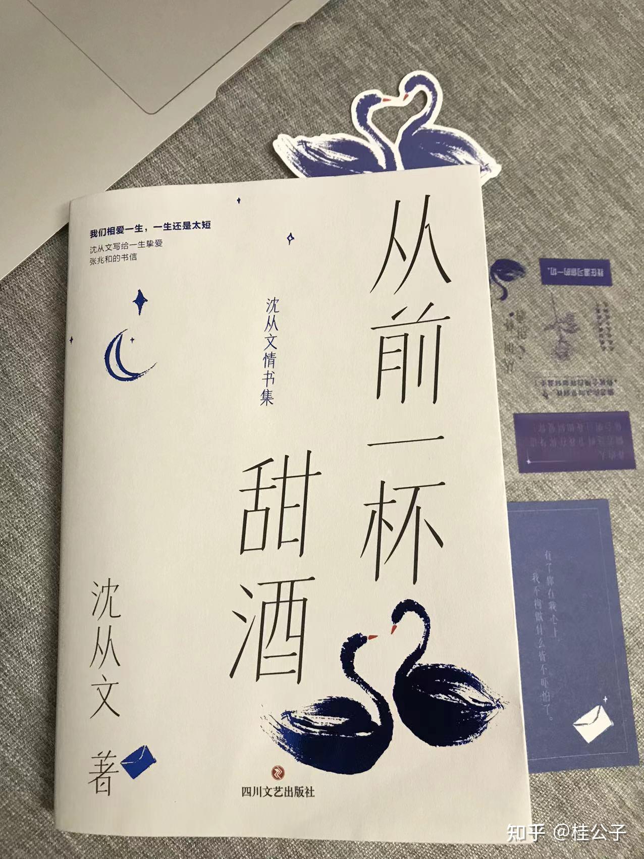 如果你想学写情书,那么看这本吧! 沈从文情书集:从前一杯甜酒,今儿读来醉人 沈从文也太会写情书了吧? 追女孩子的必备情书集 知乎