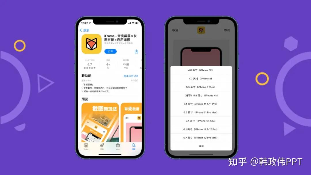 PPT中手机截图，这样排版瞬间提升档次！ - 知乎