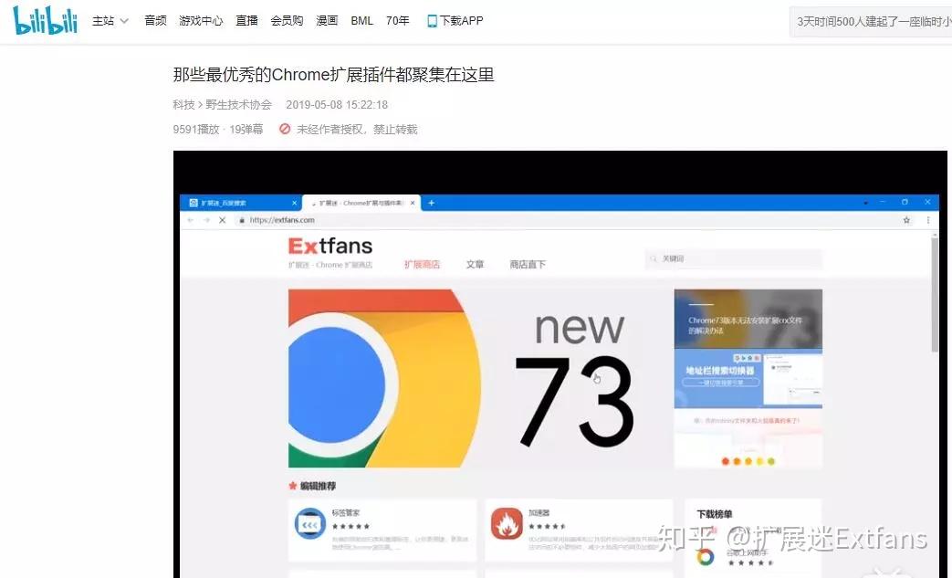 第三方扩展商店Extfans更新了：那些优秀的Chrome扩展都在这里了 - 知乎