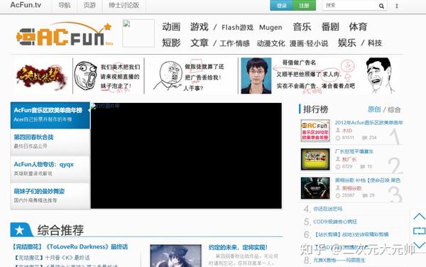 【A站历史】acfun时间编年史 - 知乎