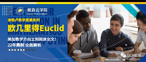 竞赛|滑铁卢系列欧几里得数学竞赛 22年赛季全面剖析 - 知乎