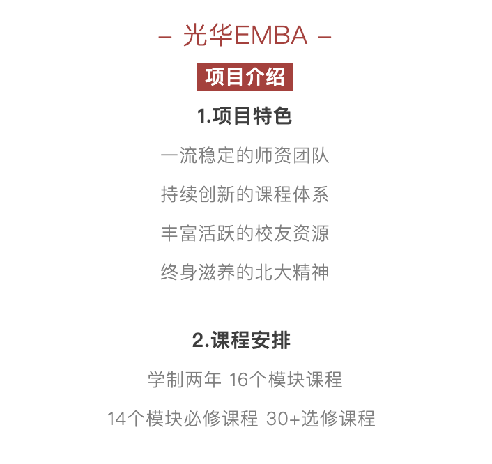 2024级北大光华EMBA第六批次面试安排 - 知乎