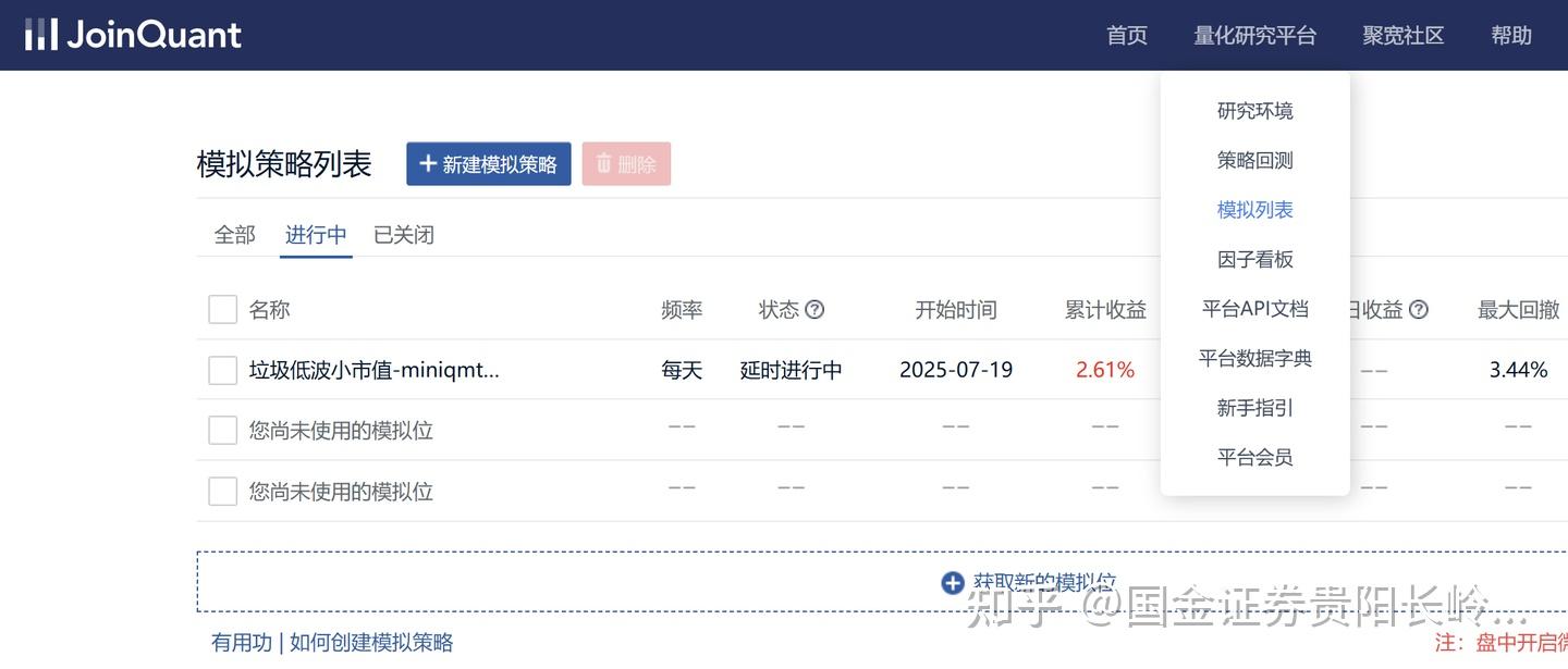 JoinQuant策略实盘方案：QMT对接聚宽策略，稳定跟单实测有效！ - 知乎