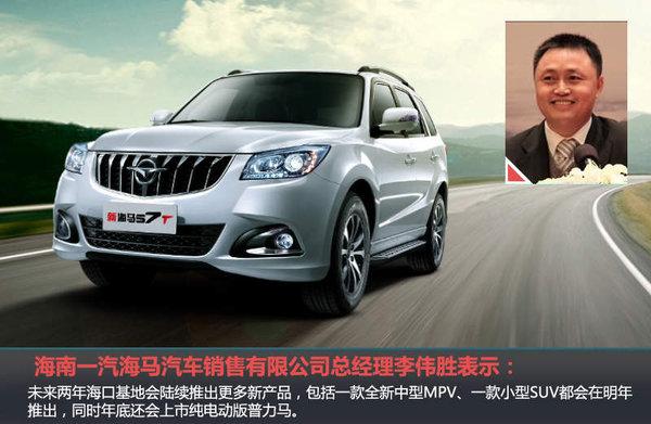 海马新MPV明年上市 搭1.5T/竞争宝骏730 - 知乎