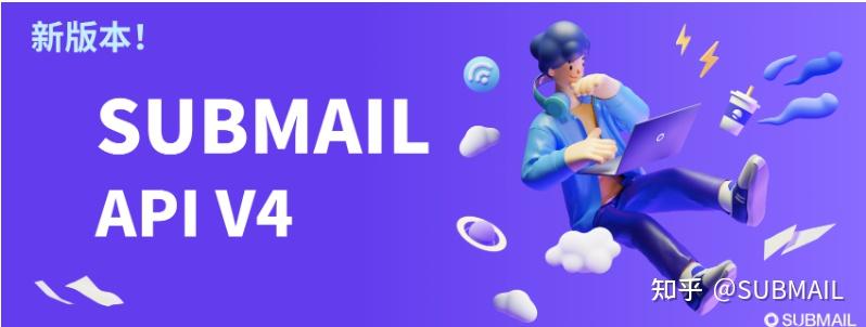 更新公告 - SUBMAIL API V4 正式上线 - 知乎