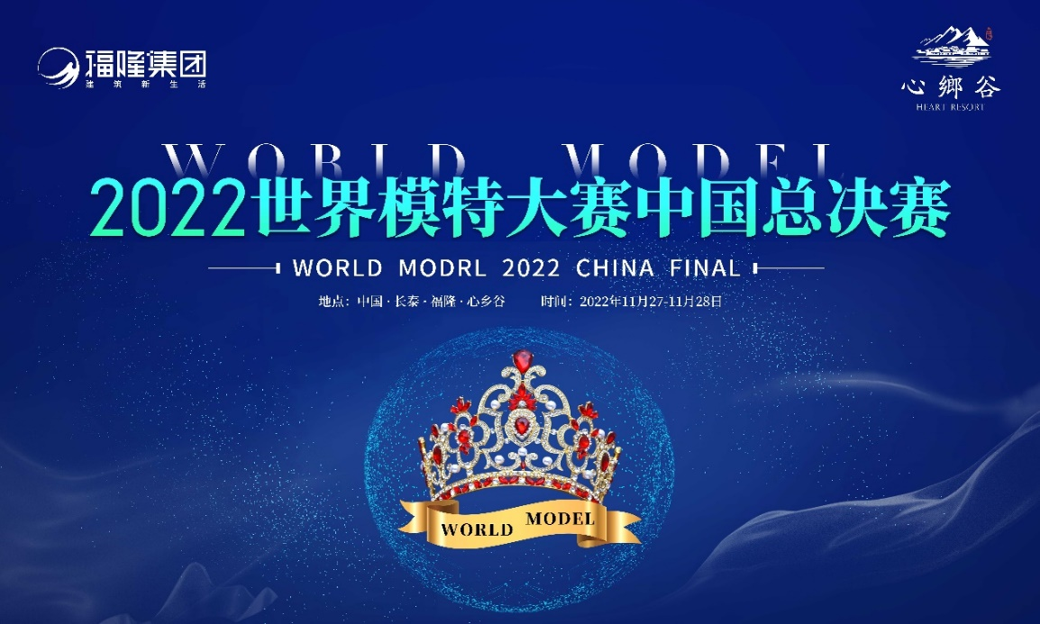 2022 WORLD MODEL世界模特大赛中国总决赛圆满落幕 - 知乎