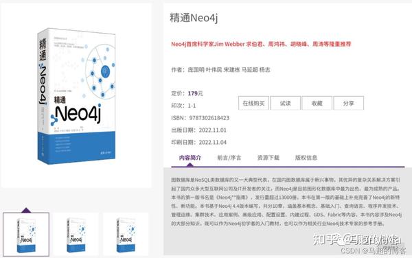 重磅上市《精通Neo4j》 - 知乎