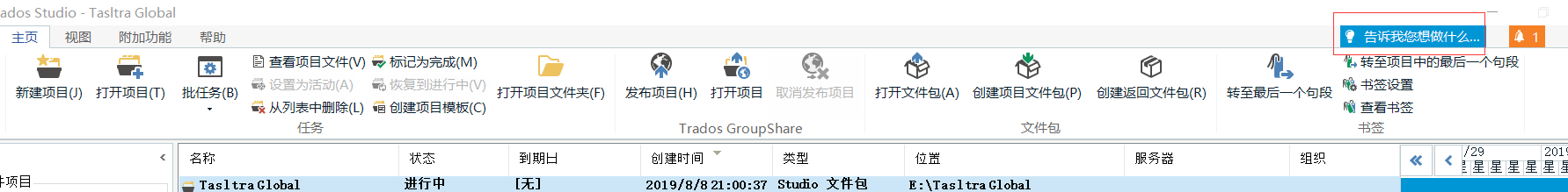 翻译必学CAT工具之SDL Trados Studio 2019的安装与常见操作 - 知乎
