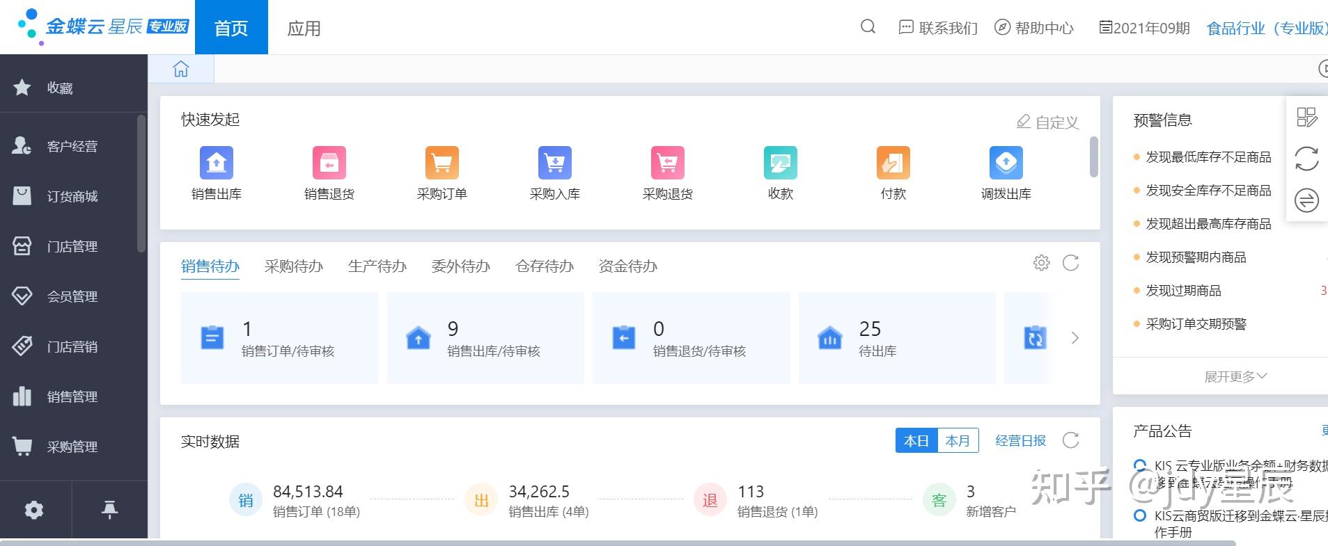 适合小微企业的erp软件 - 知乎