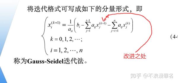 （数值分析）八、Jacobl、Seidel迭代法及收敛性；Newton迭代法、弦截法 - 知乎