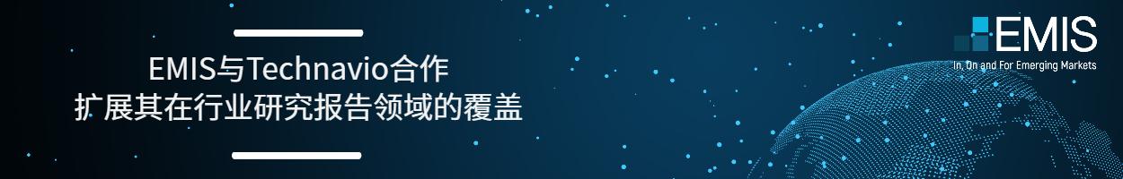 EMIS宣布与Technavio合作，扩展其在行业研究报告领域的覆盖 - 知乎