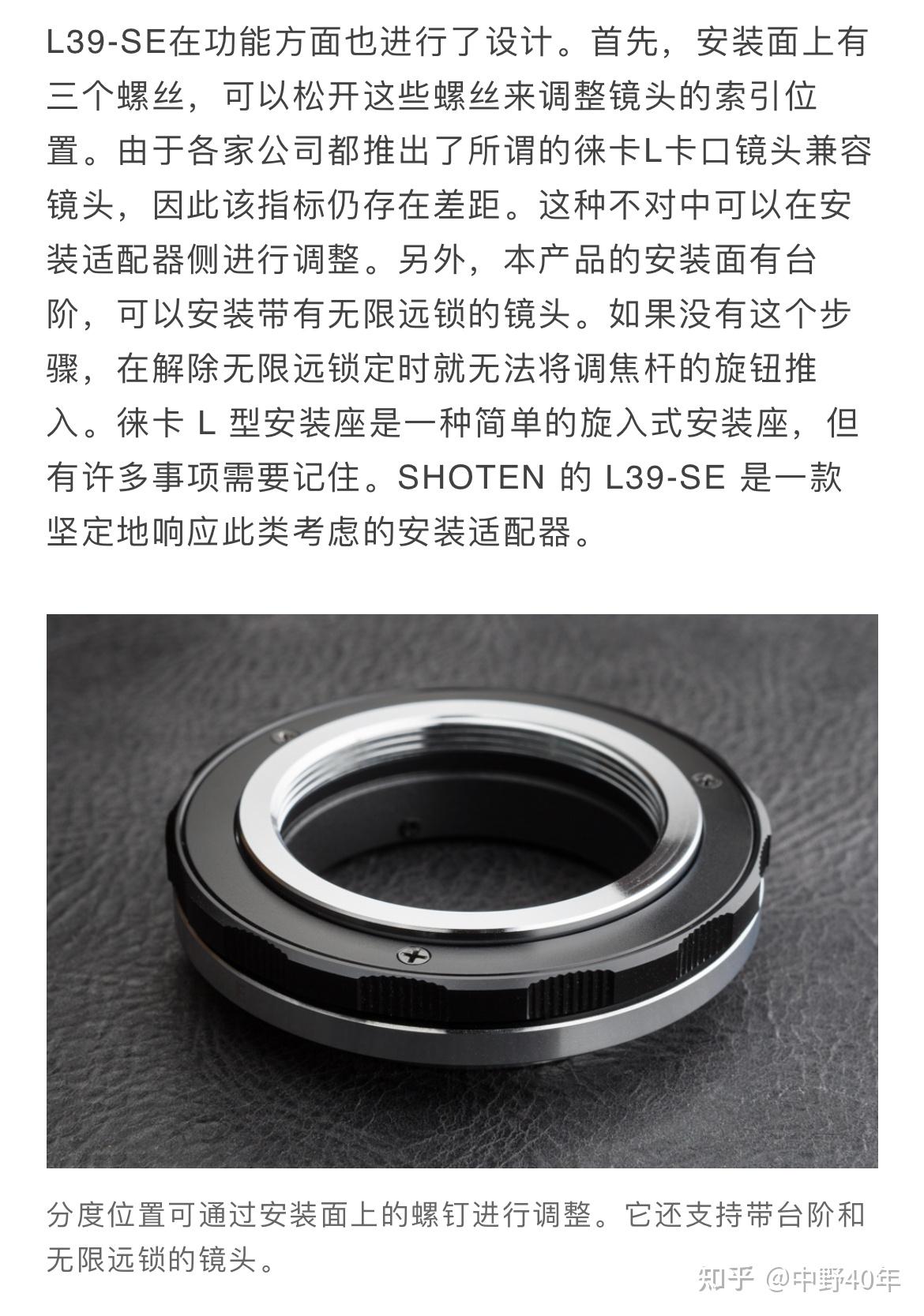 Shoten的L39-SE转接环非常贴心 - 知乎