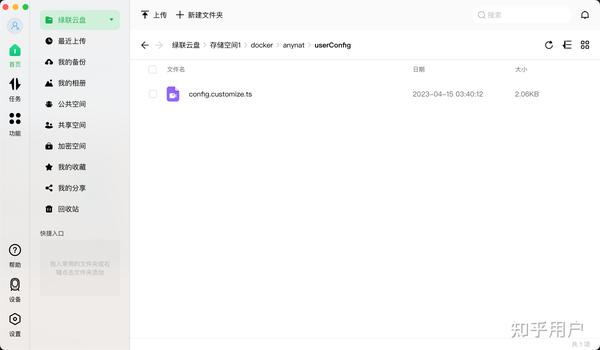 绿联NAS安装Anynat+Nextcloud保姆级教程 - 知乎
