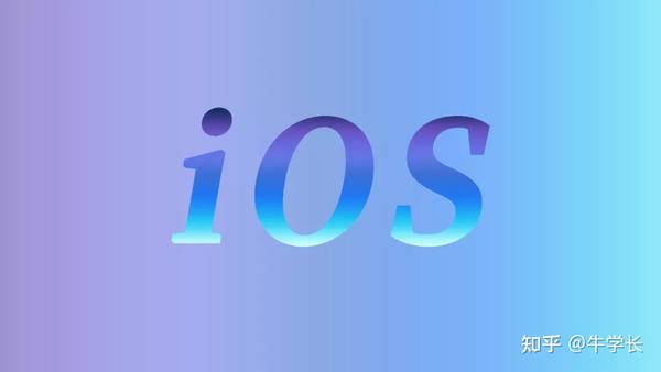 ios是什么意思？iOS有哪些特点？ - 知乎