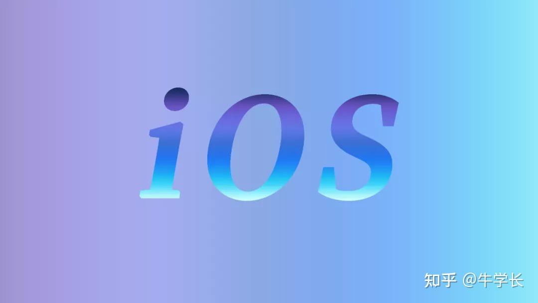 Ios是什么意思？ios有哪些特点？ 知乎