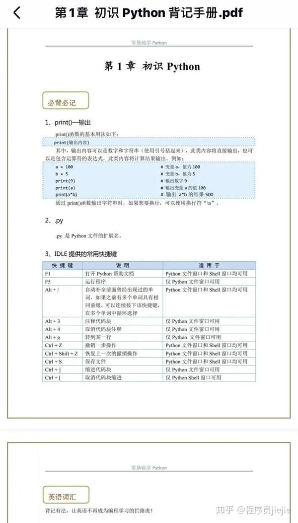 想学Python，却还记不住语法？神仙书籍 python背记手册双手奉上 - 知乎